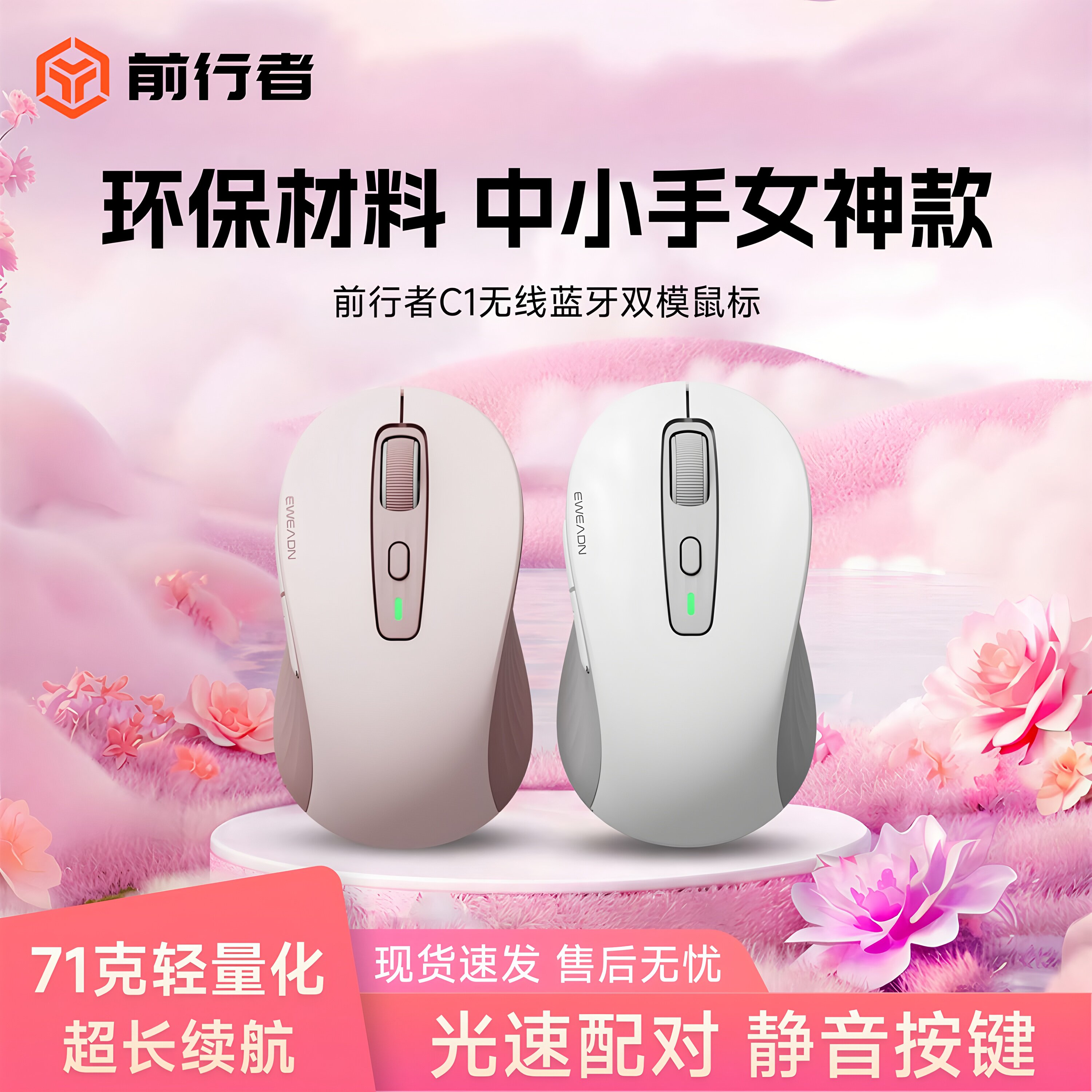 前行者C1无线蓝牙双模鼠标女生办公笔记本电脑办公通用轻量化鼠标