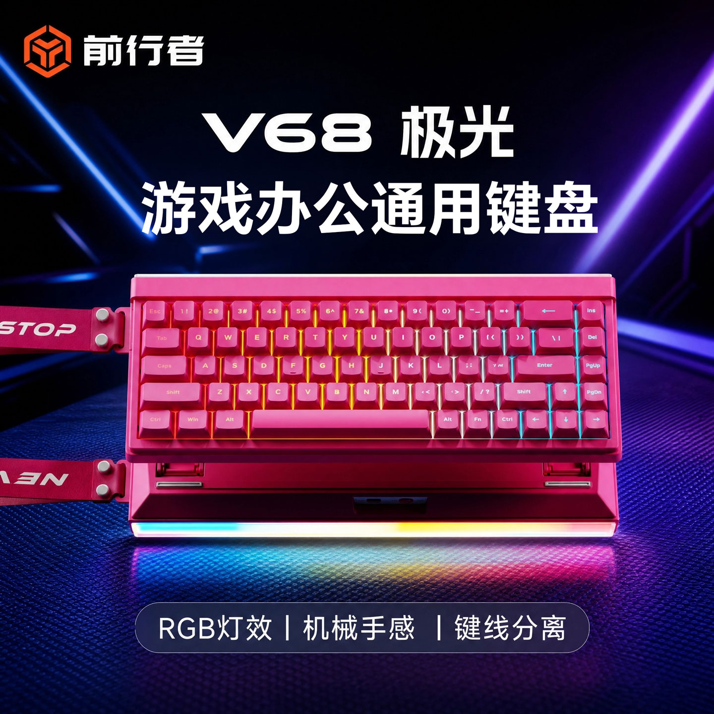 前行者V68极光无线键盘鼠标套装机械手感办公游戏电脑小型便携
