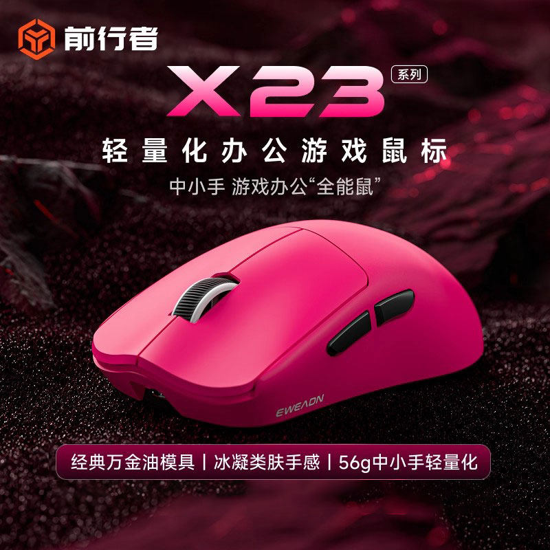 前行者X23轻量化无线鼠标三模蓝牙电竞fps办公人体工学有线滑鼠