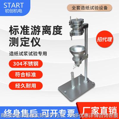 游离度测试仪 加拿大标准游离度检测仪纸浆游离度测定仪