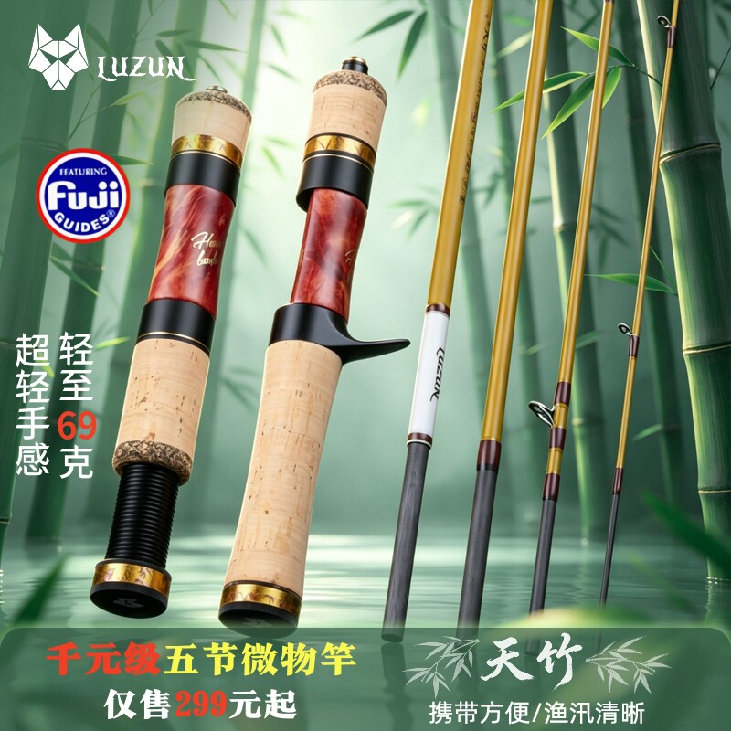 路尊天竹五节便携ul微物竿弹射直枪柄新手长期钓鱼路亚竿必备神器
