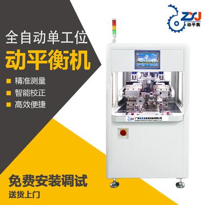 ZXJ-R-01全自动转子平衡机自动电机动平衡机新能源转子动平衡机