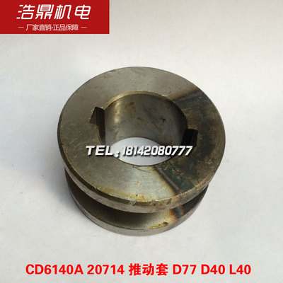 大连机床厂CD6140A车床配件结合子离合器拨叉20714 云南车床