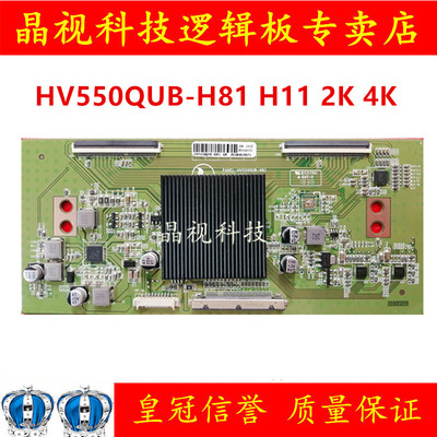 全新升级版 京东方 逻辑板 HV550QUB-H11 HV550QUB-H81 2K
