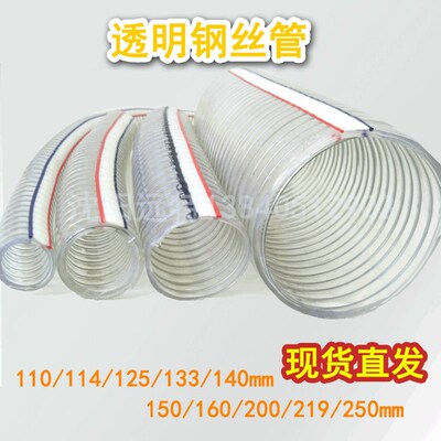 Pvc钢丝管软透明水管加厚,防冻透明钢G丝螺旋塑料软管6寸150mm
