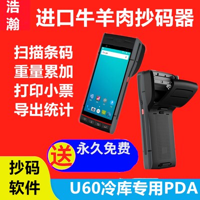 冷库抄码器抄码机抄码枪抄码系统牛羊肉超码器抄码器抄码单扫码器