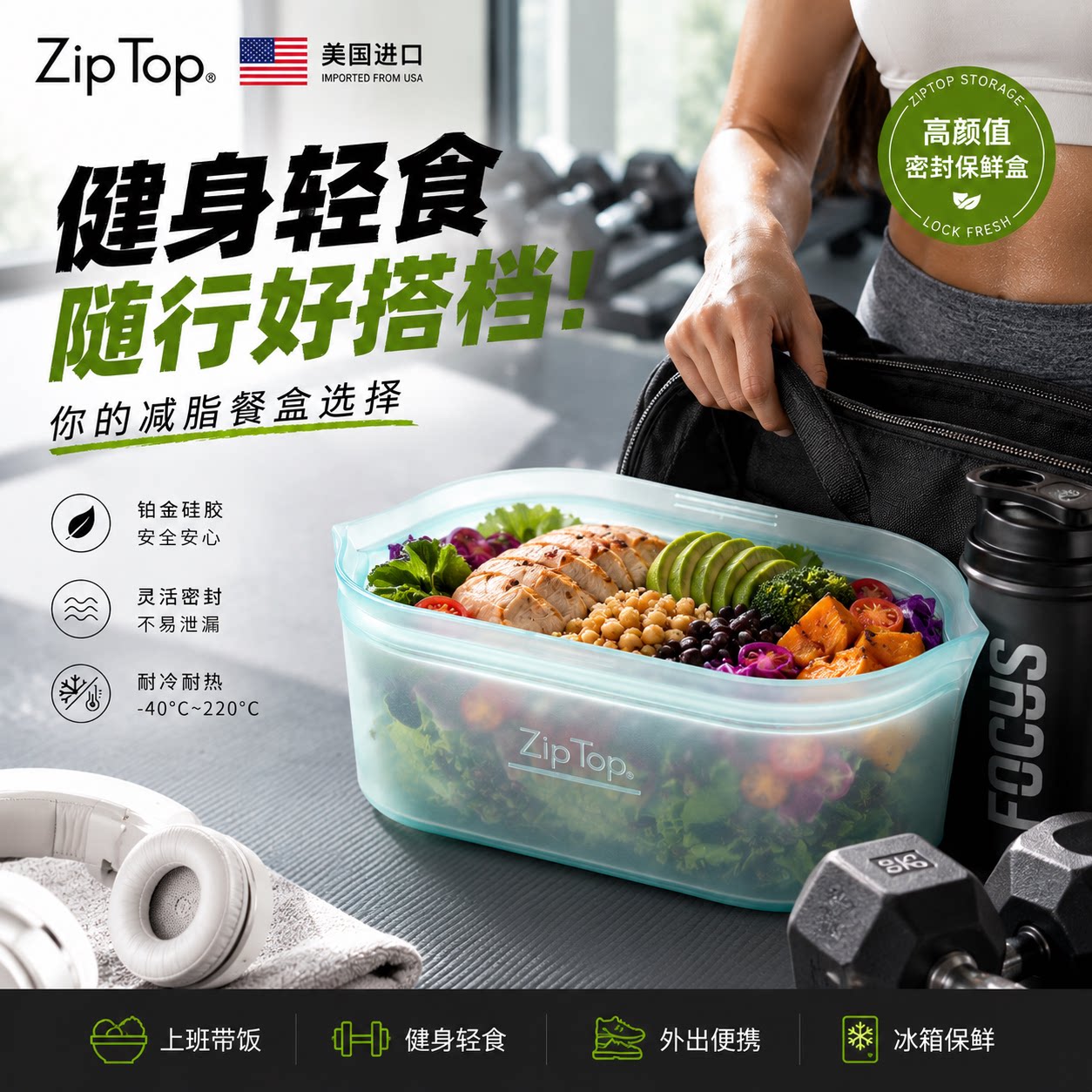 进口ZIPTOP硅胶袋可折叠食品级密封储物袋耐高温便携冰箱微波通用
