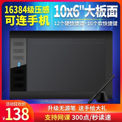 高漫1060PRO手绘板数位板电脑手写G板输入写字板绘画板电子绘图板