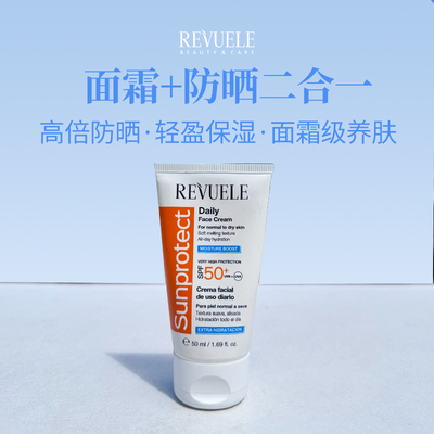 保税仓 Revuele防晒霜保湿防晒面霜二合一防紫外线清爽不油SPF50+