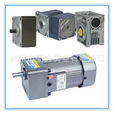 豪力Houle 180W 微型减速电机 各种减速器