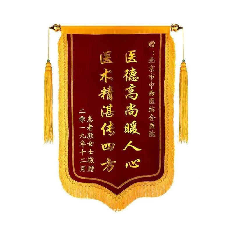 制做锦旗送老师医生感谢旗帜加密龙须绒面料豪华高端刺绣锦旗