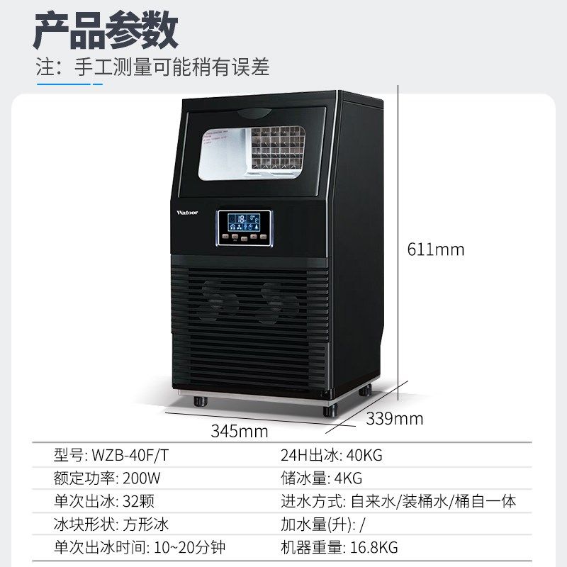 沃拓莱G制冰机商用奶茶店桶装水全自动小型大型方冰块制作机器