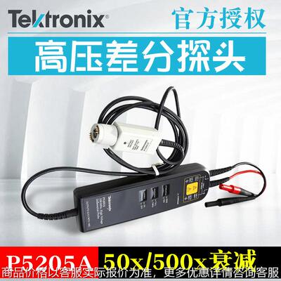现货美国泰克P5200A/5202A/5205A PS5210A有源高压差分示波器探头