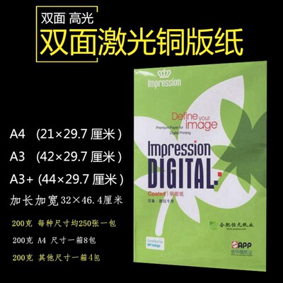 200gA4铜版纸APP金华盛印象厚白色打印数码激光双面高光A3+铜版纸