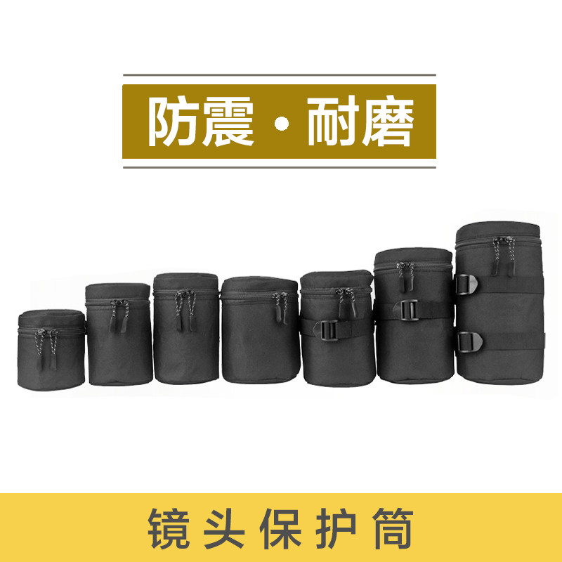 镜头保护筒 单反镜头袋镜头包 加厚 防撞抗