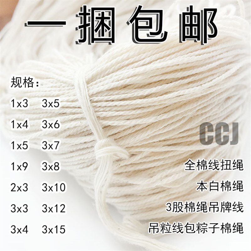 全棉绳子扭绳本白棉绳股线绳吊牌吊粒包粽子的粽捆绑档案袋线细