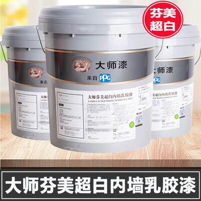 PPG大师芬美乳胶漆室内环保自刷白色涂料内墙环保净味墙面漆哑光