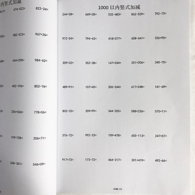 小学数学1000以内竖式练习本3三位数加减2两位数3三位数算术簿