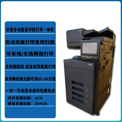 京瓷4002i5002i 6002i 7002i 8002i 9002i黑白A3A4打印复印一体机