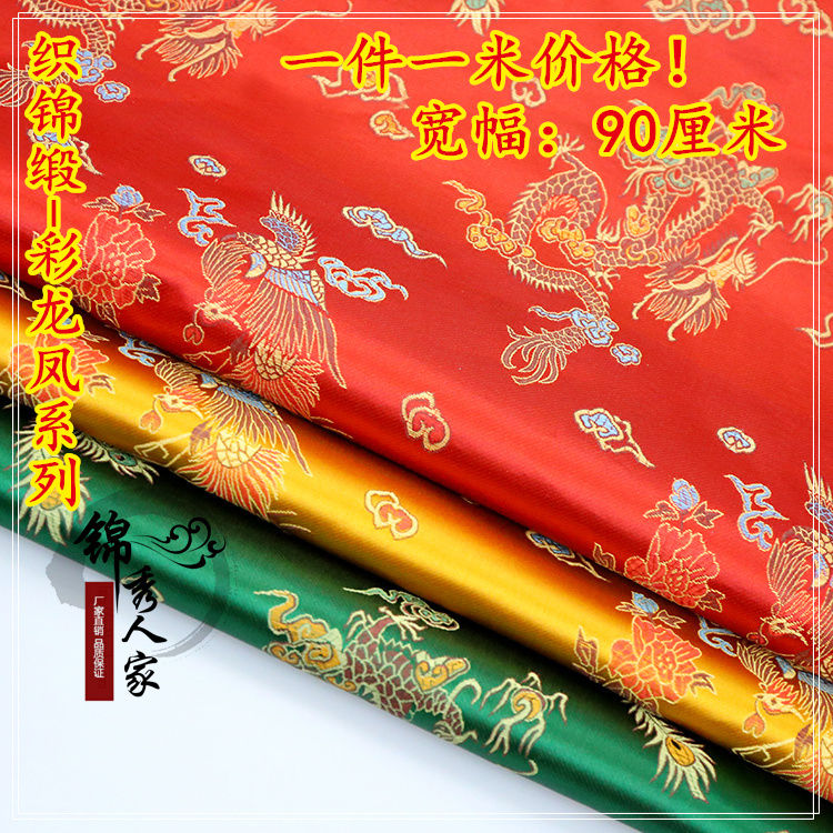 织锦缎龙凤提花布料 喜庆节日古装服装包装面料布料织锦丝绸面料