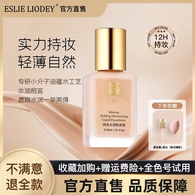 DW持妆水润粉底液细腻服帖遮瑕持久不脱妆保湿自然官方正品旗舰店