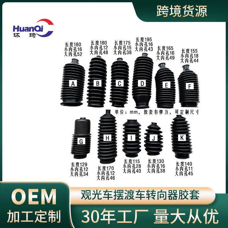 行家选观光车转向器防尘胶套 橡胶波纹管伸缩套 防护套适用微型车