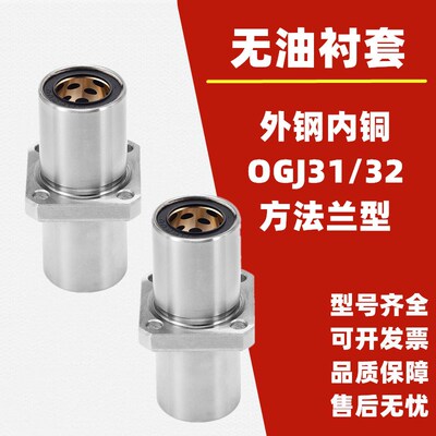 外钢内铜石墨铜套直线轴承 OGJ31/OGJ32-d8 10 12 16 20 25 30 35