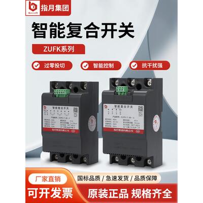 指月智能覆合开关ZUFK-T-80-Y 60A85A95A100A共补分补型投切开关