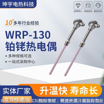 厂家WRP-130热电偶铂铑 探温度传感器 一体化温度变送器