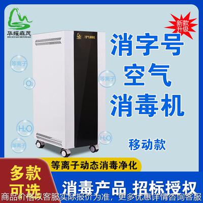 动态人机共处壁挂式移动式家用等离子空气消毒机高效