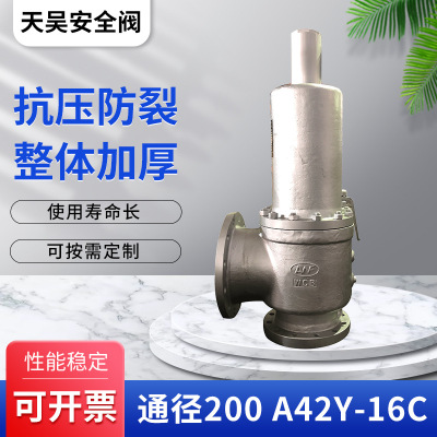 厂家现货通径200 A42Y-16C液化气法兰是安全阀加厚安全阀