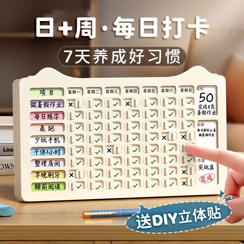 自律打卡器每日学习计划表寒假时间管理幼小衔接寒期作息安儿童行