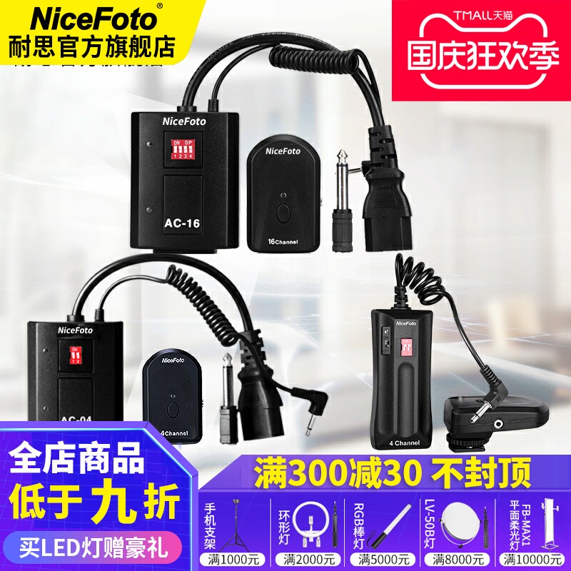 耐思  数码引闪器闪光灯摄影棚正反器单眼摄影器材影室灯接收器