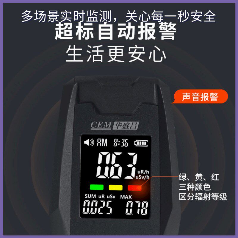 华盛昌家用食品海鲜核辐射检测仪盖革计数管射线检测M9