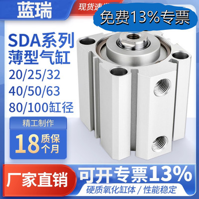 SDA薄型气缸小型气动32/50/63/80/100*5X10X15X20X25X30X40X50X75