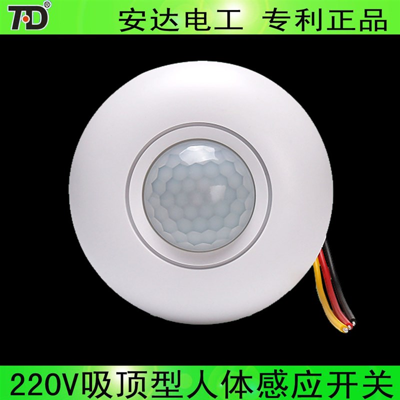 拓安达红外线体感应器 吸顶式感应关 度感应 绿色能