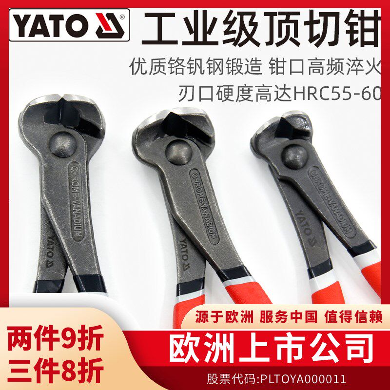 易尔拓()顶切钳子胡桃钳扎线剪线钳子省力平口拔钉钳工具
