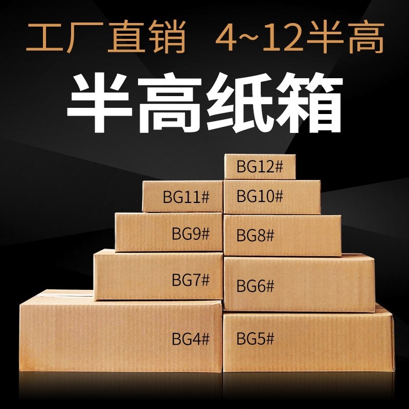 包装盒半纸箱扁平邮政物流快递纸箱矮半箱打包纸盒纸箱子