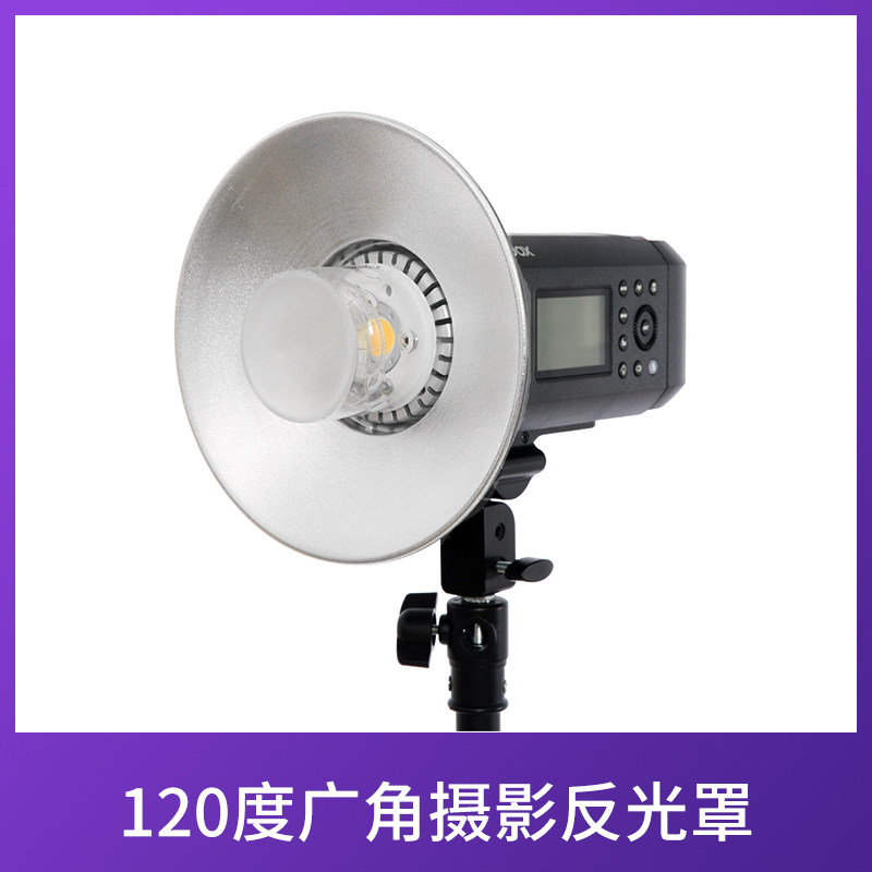 度广角反光罩摄影适合保荣口摄影棚影室灯闪光灯柔光灯广角罩