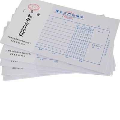 现金支出证明单 会计用品 标准通用统一财务办公手写付款记账单据