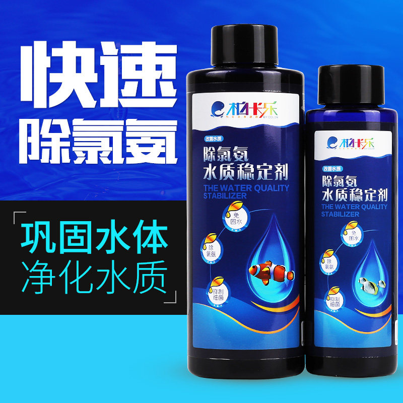鱼缸水质稳定剂除氯剂水质安定剂调节剂换水杀菌观赏鱼鱼缸除氯气