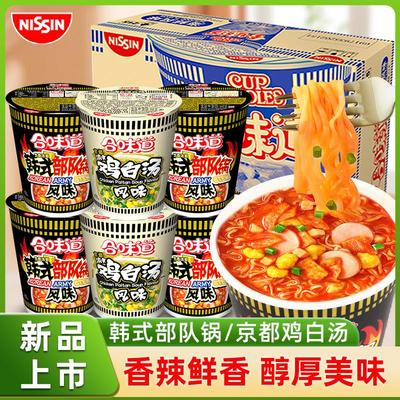 日清合味道杯面异国美味方便面桶装泡面日式京都浓厚鸡白汤风味