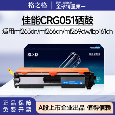 格之格适用佳能CRG051粉盒mf263dn/mf266dn/mf269dw/LBP161dn硒鼓