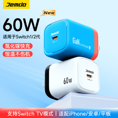 适用Switch2氮化镓60w充电器