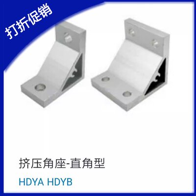 90度挤压角座直角件HDYB6