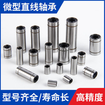 KBS精密型直线轴承LM3/4/