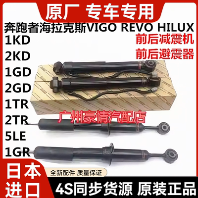 适用丰田皮卡海拉克斯奔跑者VIGO REVO HILUX前后减震机前避震器