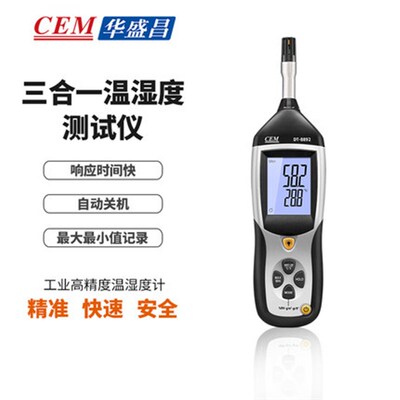 温湿度计工业数显式高精度专业空气温湿度测试仪DT-8892/DT-8896