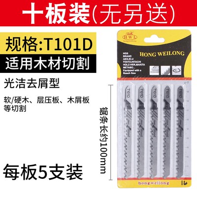 曲线锯锯条木工切割金属塑料T244D细大粗齿加长往复锯片T118a111c