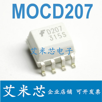 MOCD207 光耦D207 耦合器/隔离器 贴片SOP8 原装进口芯片
